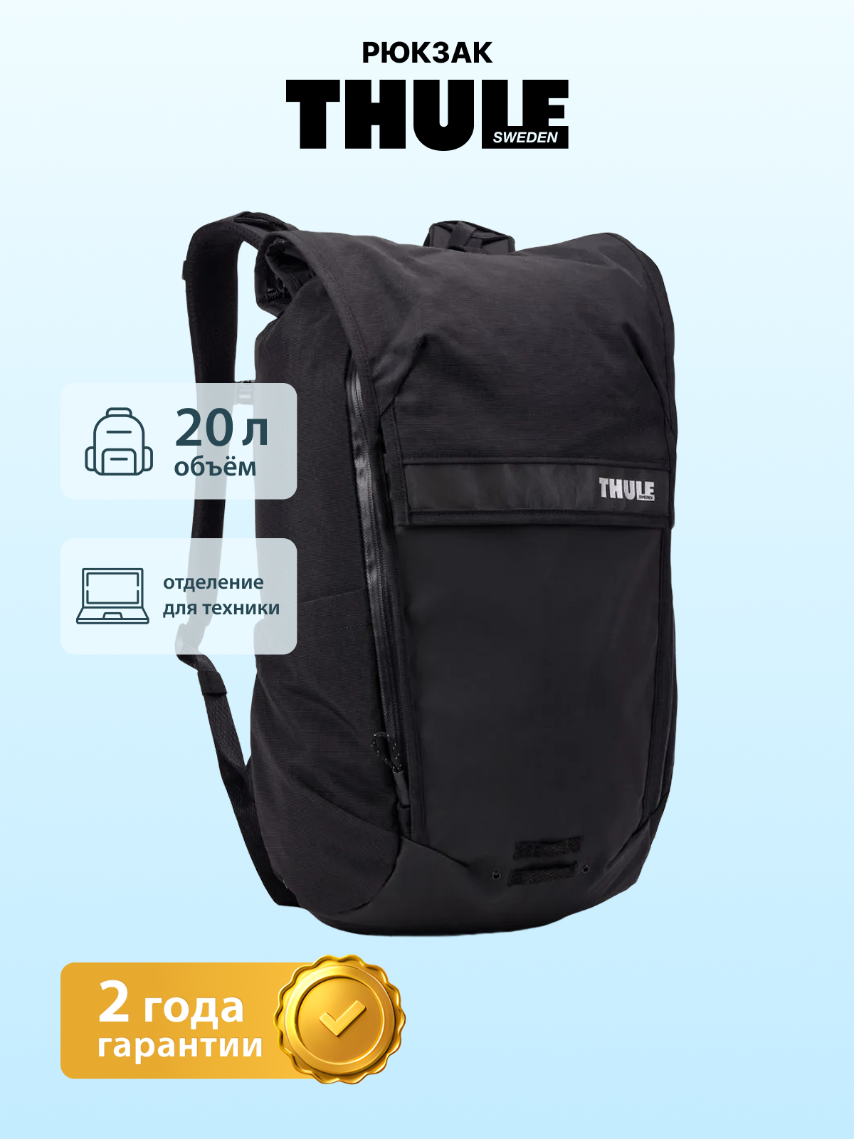 Рюкзак Thule Paramount Commuter, для велосипеда, водонепроницаемый, для ноутбука 16", 20 л