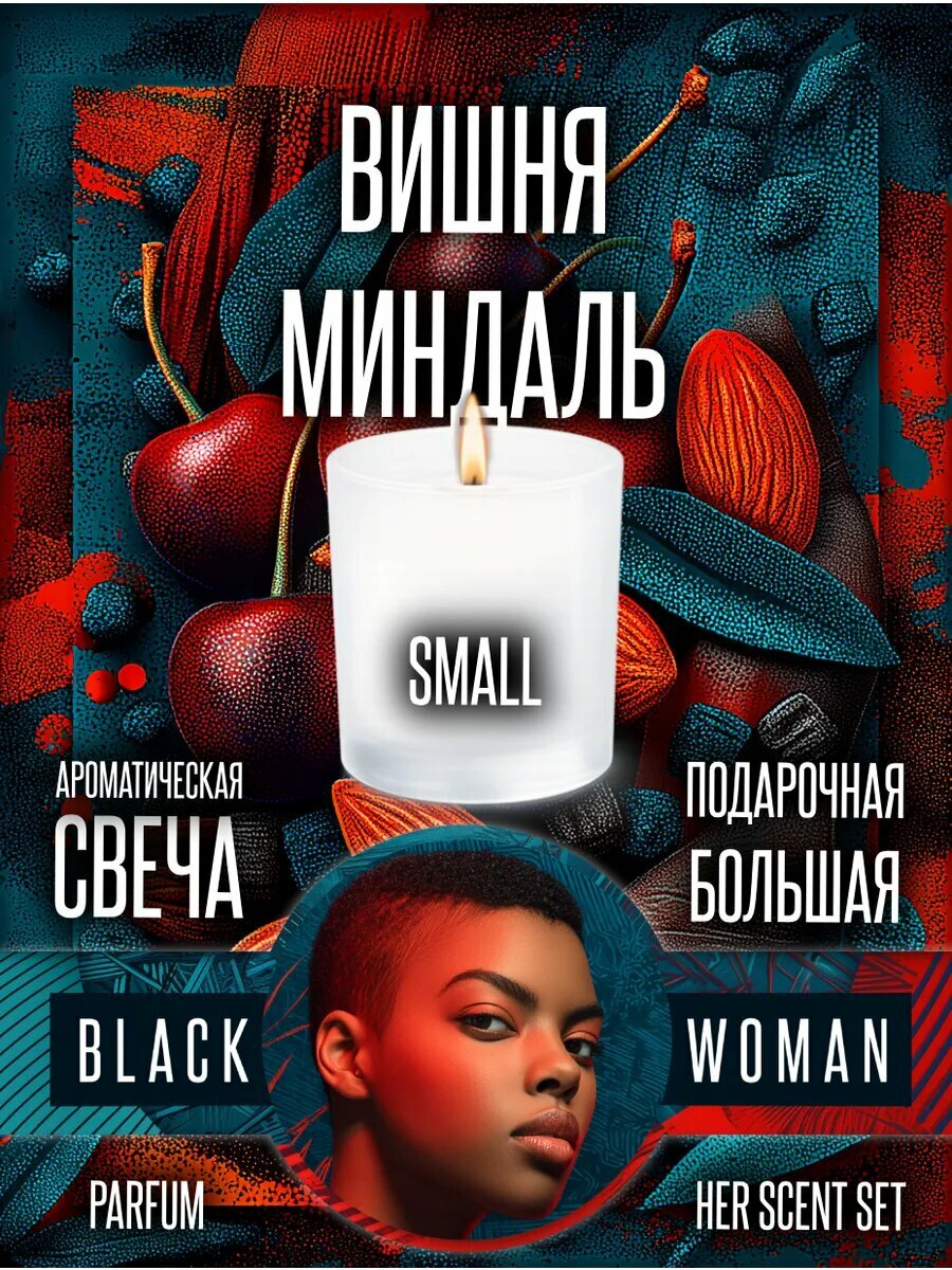 Красные свечи ароматические вишня миндаль