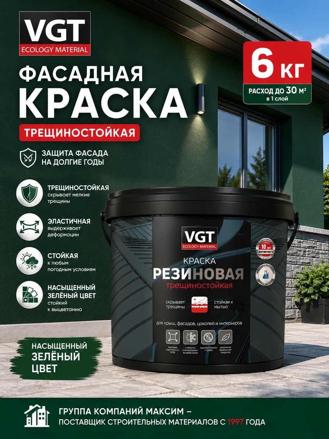 Фасадная краска 6кг трещиностойкая, зеленая, эластичная, атмосферостойкая VGT (28730)