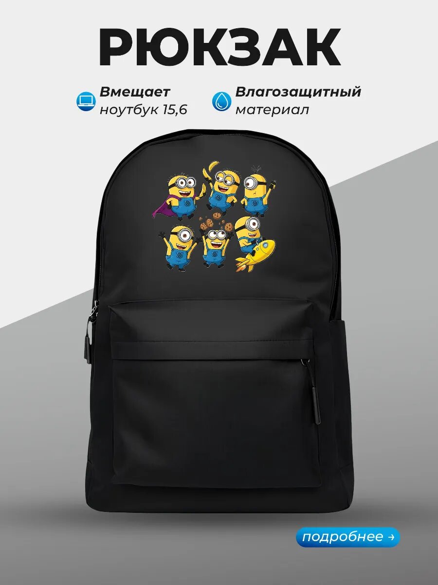 Рюкзак с принтом миньоны