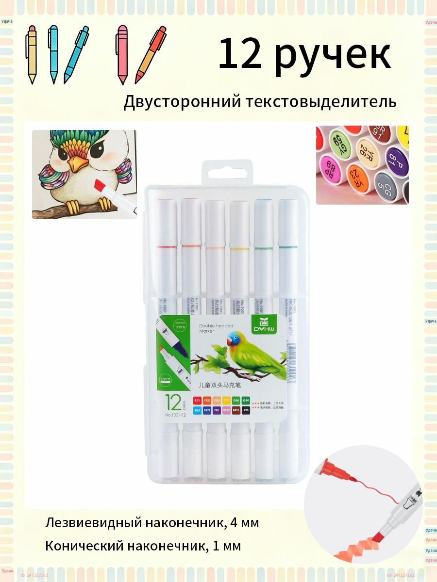 Двусторонний текстовыделитель 12 ручек