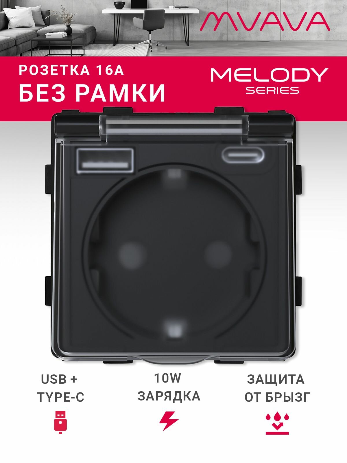 Механизм розетки с крышкой (без рамки) с Usb/Type-C АC, цвет черный