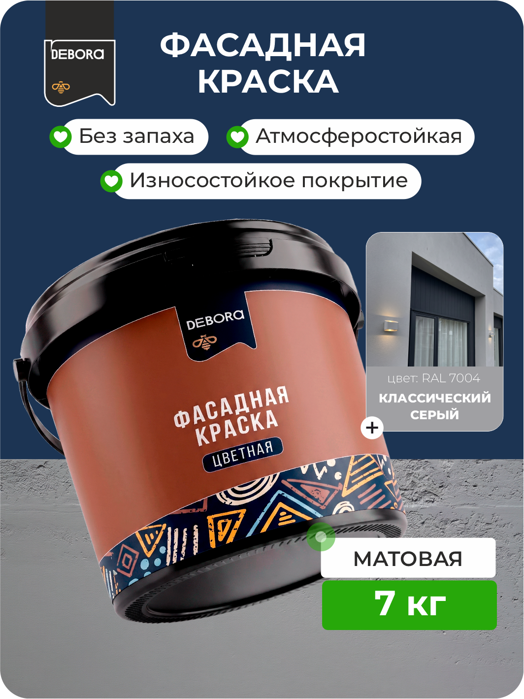 Краска водно-дисперсионная, фасадная DEBORA - 7 кг. (классический серый)