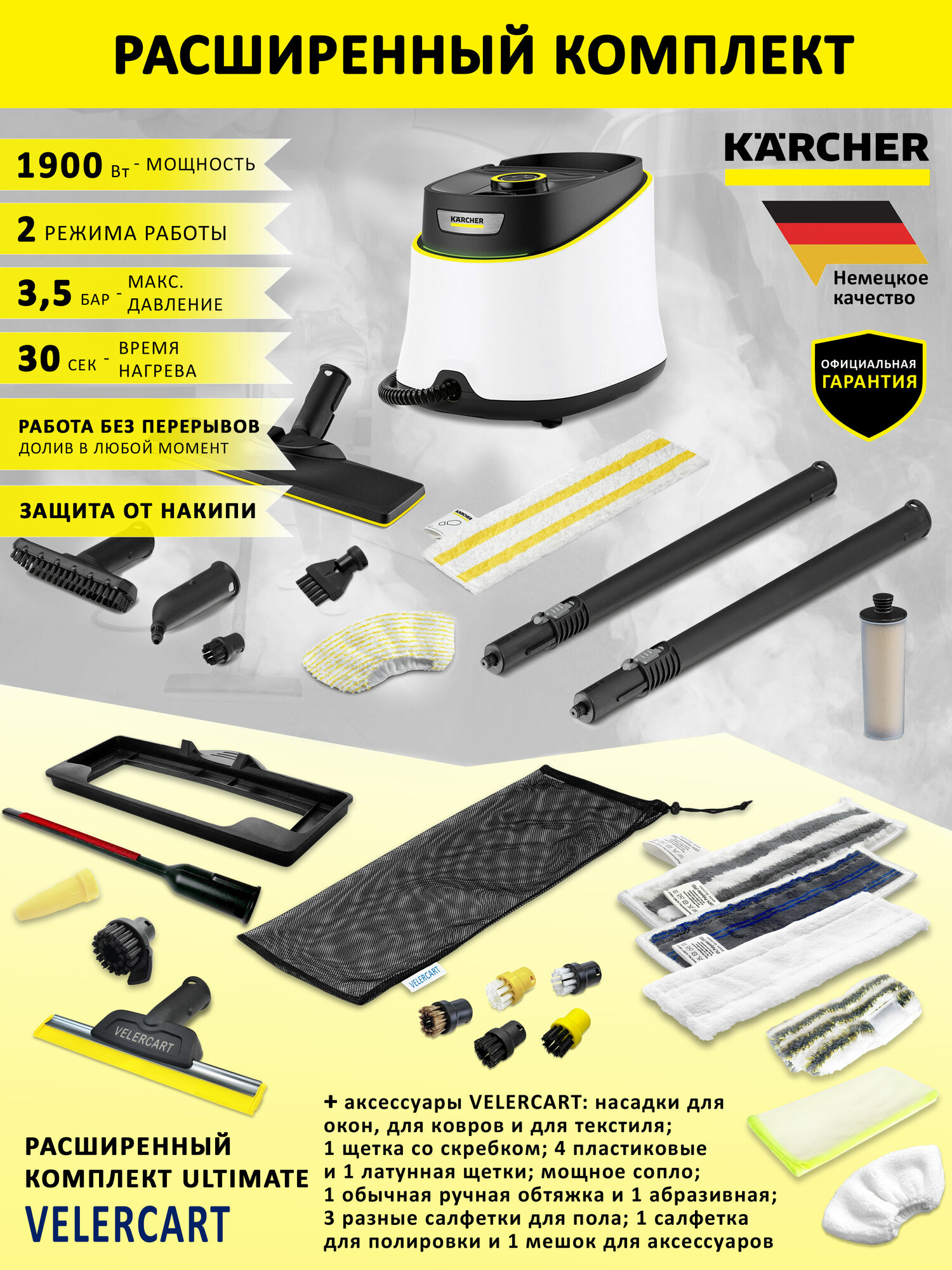 Пароочиститель для дома Karcher SC 3 Deluxe EasyFix, белый + аксессуары VELERCART в комплектации Ultimate