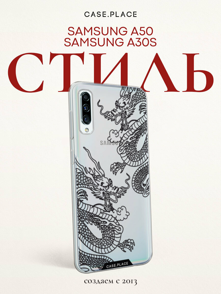 Чехол на Samsung Galaxy A50/A30s / Самсунг Галакси A50/A30s с принтом "Два китайских дракона", прозрачный
