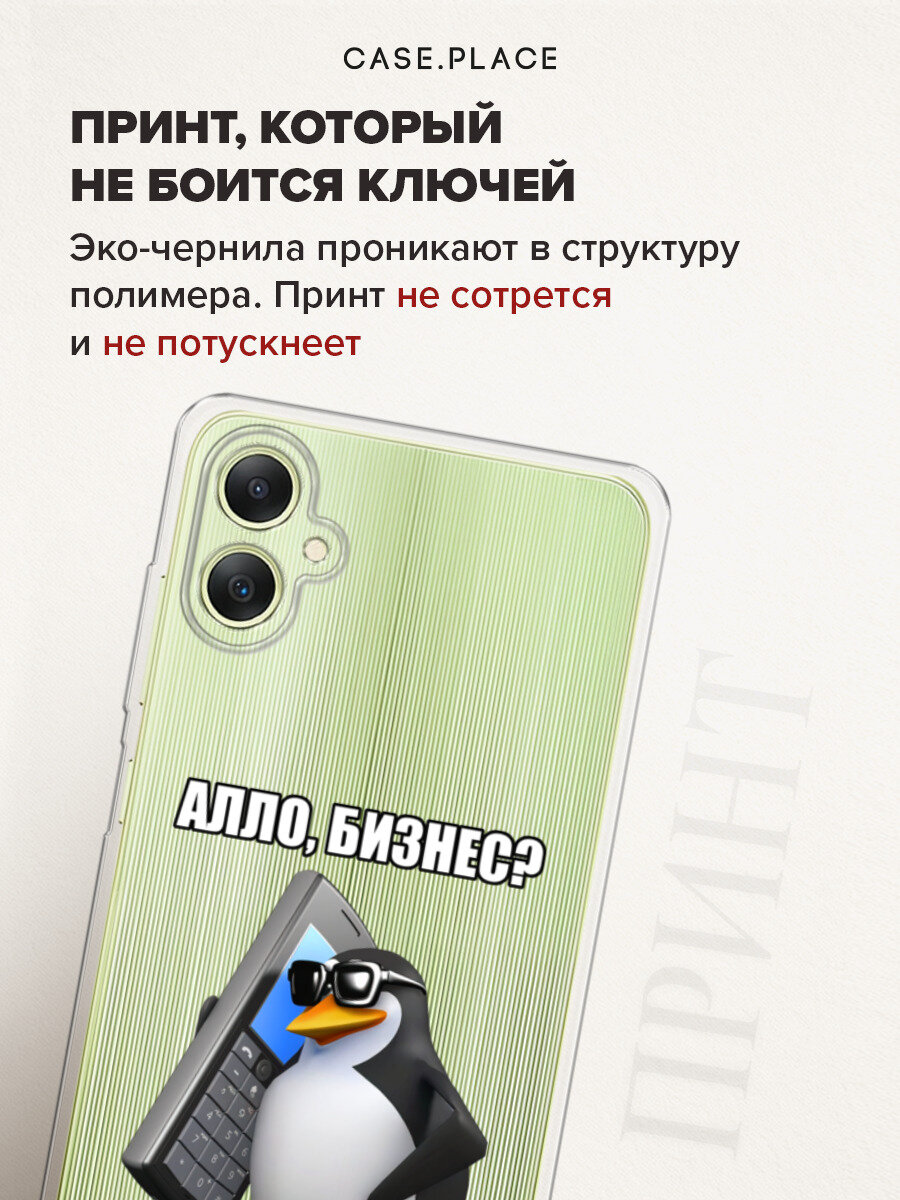 Чехол на Samsung Galaxy A06 / Самсунг Галакси А06 с принтом "Алло, бизнес?", прозрачный — фото 1