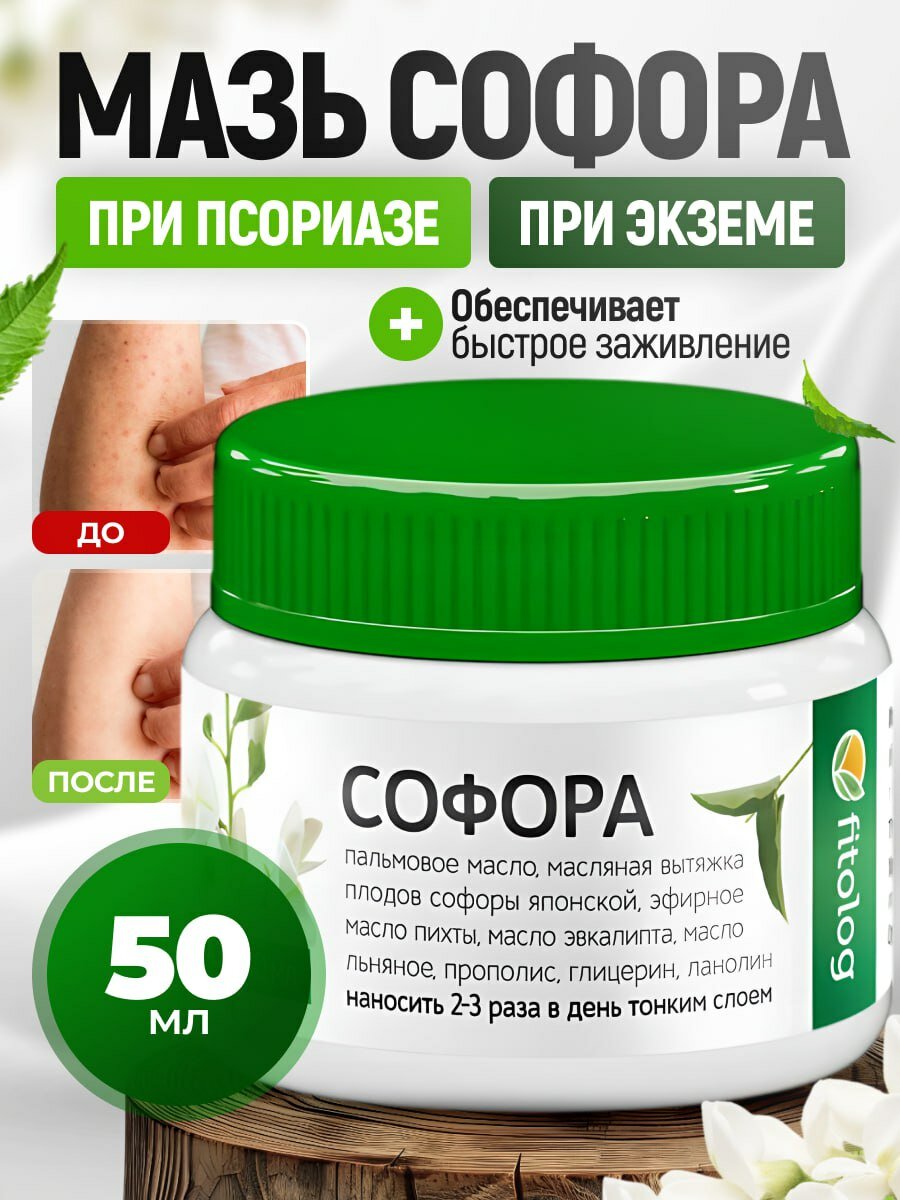 Мазь при псориазе и экземе 50 мл, Целебные травы Северного Кавказа