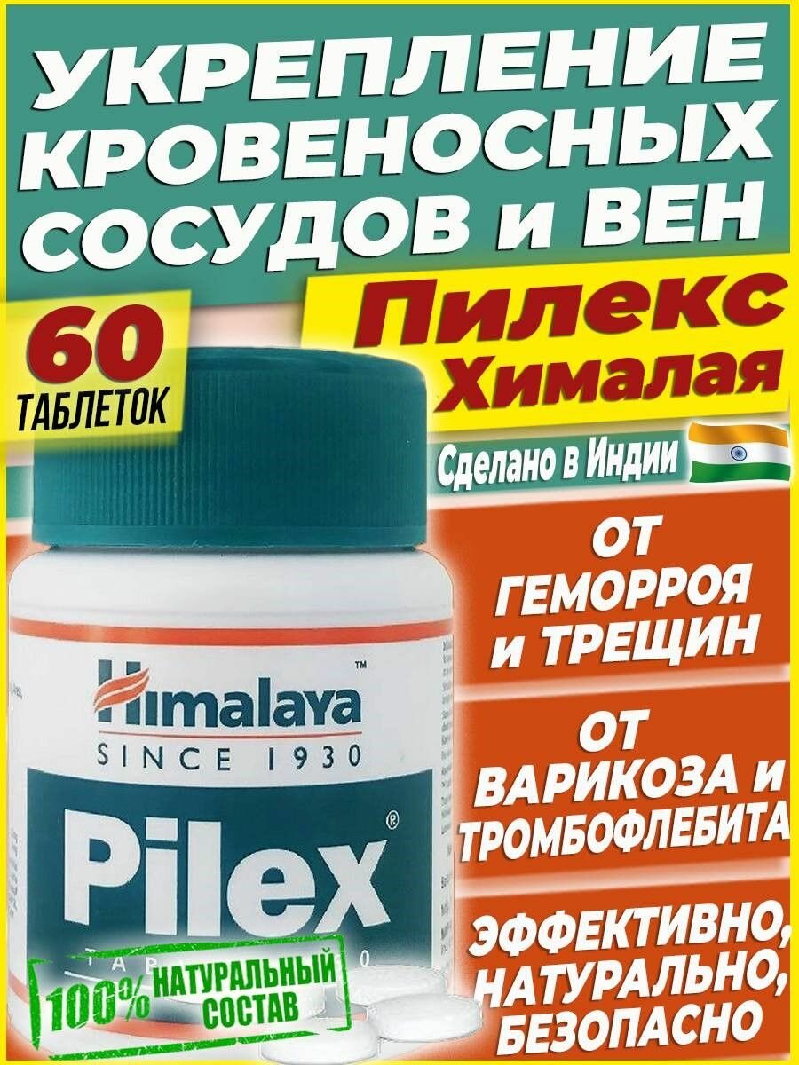 Средство Для сосудов Для вен, От варикоза Таблетки от геморроя - 60 таб