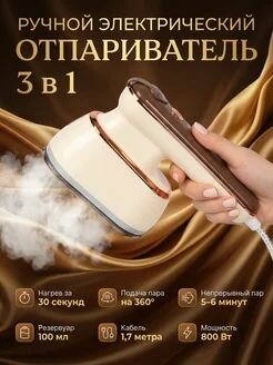 Паровой утюг-отпариватель компактный складной