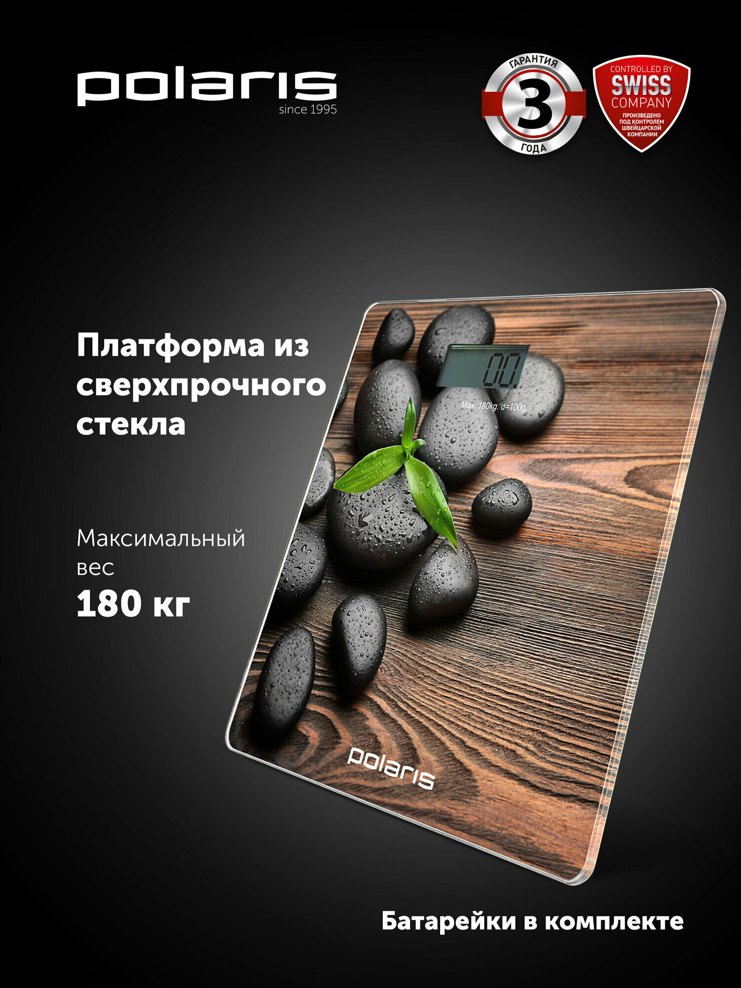 Электронные весы Polaris "Stones" PWS 1885DG, напольные, до 180кг, точность 5г, ЖК дисплей