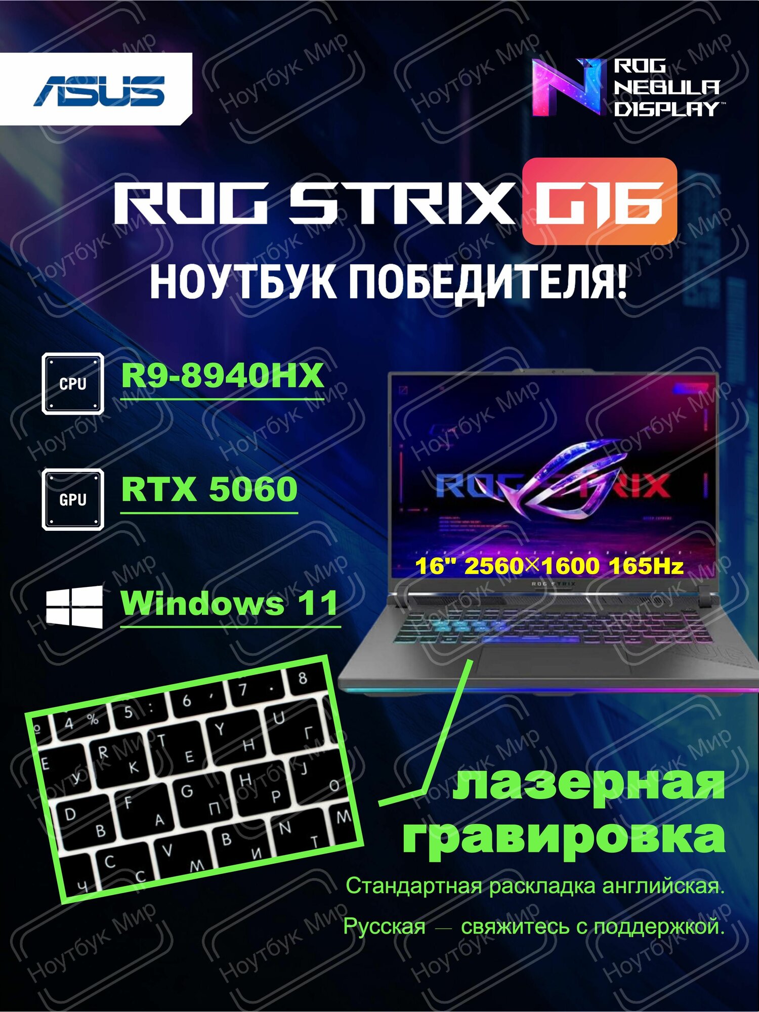 Игровой ноутбук ASUS ROG Strix G16, R9-8940HX, RTX5060,32ГБ/1ТБ, Русская раскладка