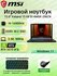 Игровые ноутбуки