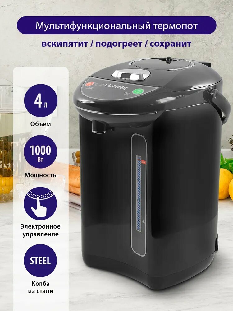 LUMME Термопот электрический 4л с автоматической подачей воды, черный/черная сталь