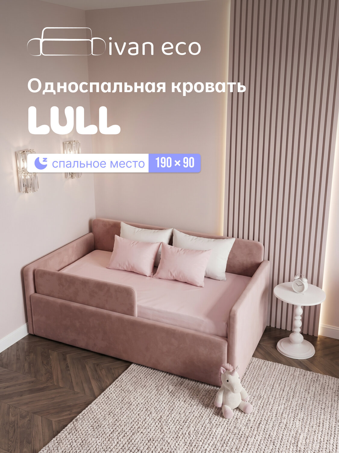 Односпальная кровать divan.eco Lull 190х90 см, съёмный бортик, с ортопедическим основанием, микрофлок