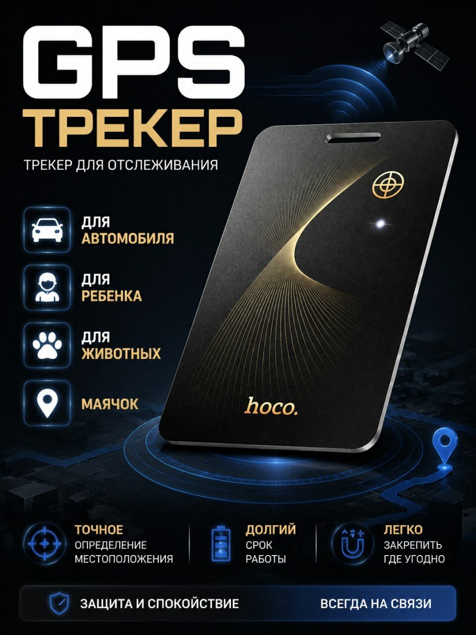 GPS трекер маячок для отслеживания автомобиля, животных
