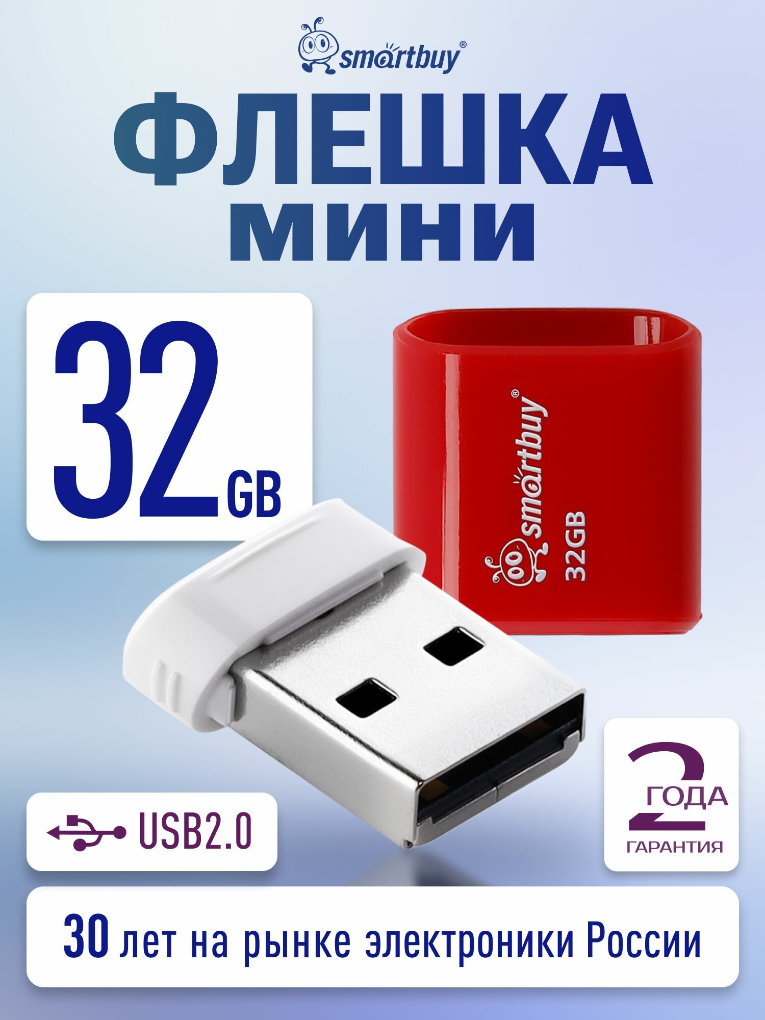 Мини флешка 32 ГБ USB 2.0 Smartbuy LARA