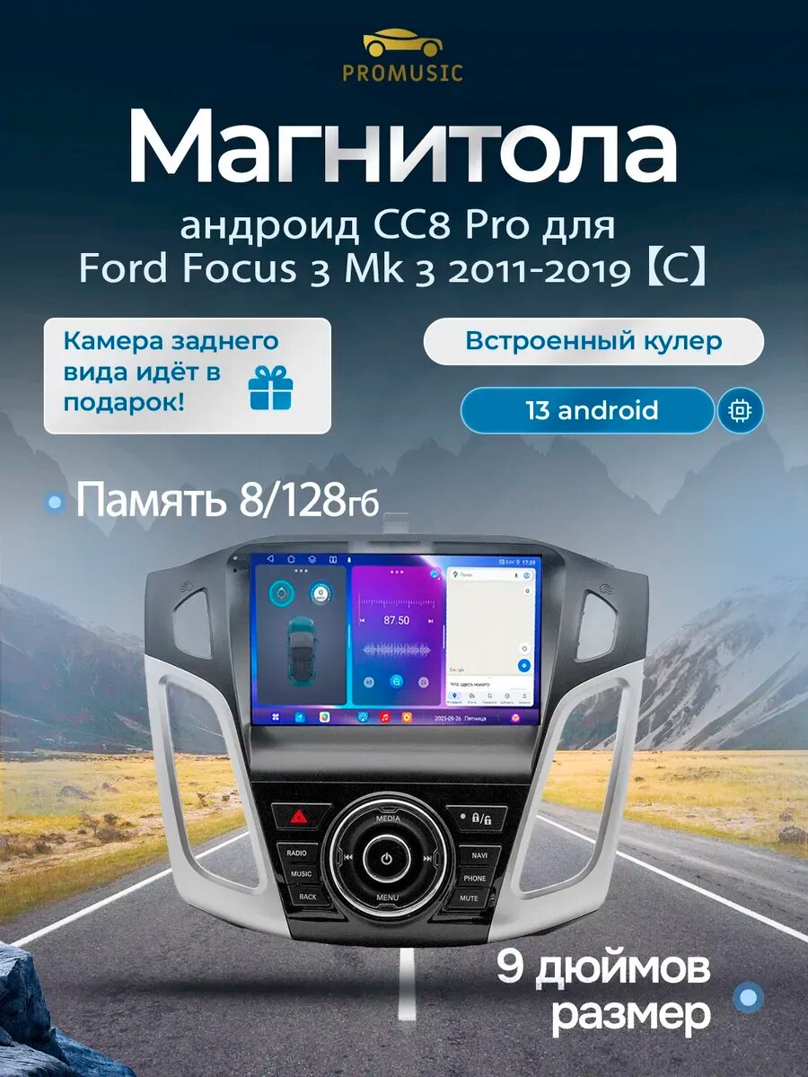 Магнитола CC8 Pro для Ford Focus 3 Mk 3 2011-2019