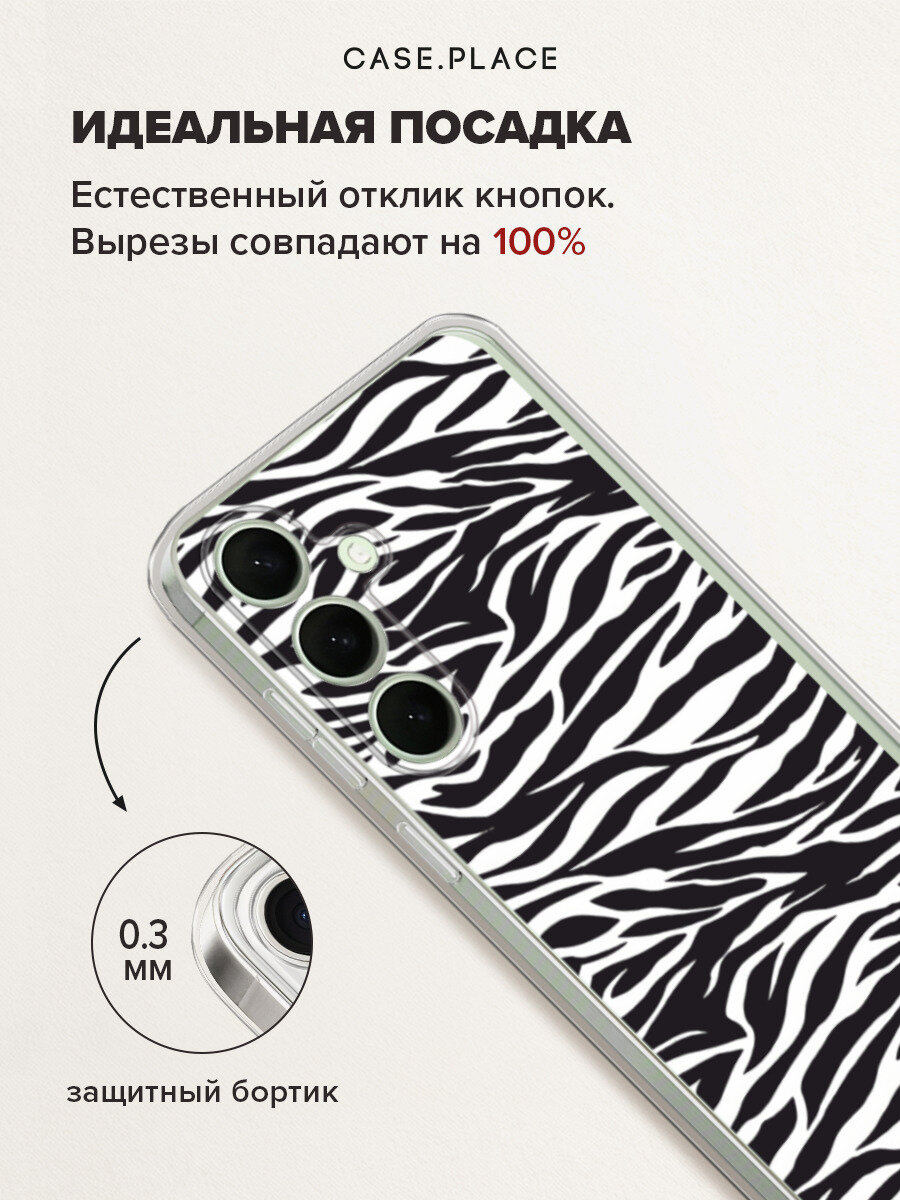 Чехол на Samsung Galaxy S25 Plus / Самсунг S25 Плюс с принтом "Принт зебра" — фото 1