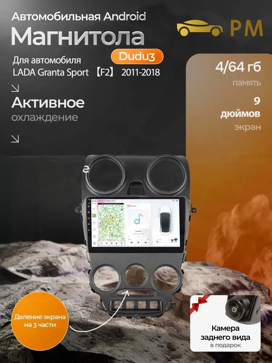 Магнитола DUDU 3 для LADA Granta Sport 2011-2018