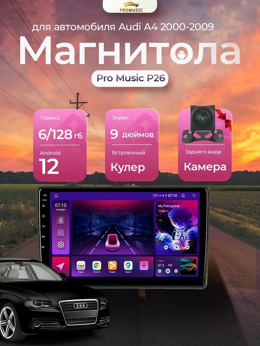 Магнитола P26 Audi A4 2000-2009 6/128