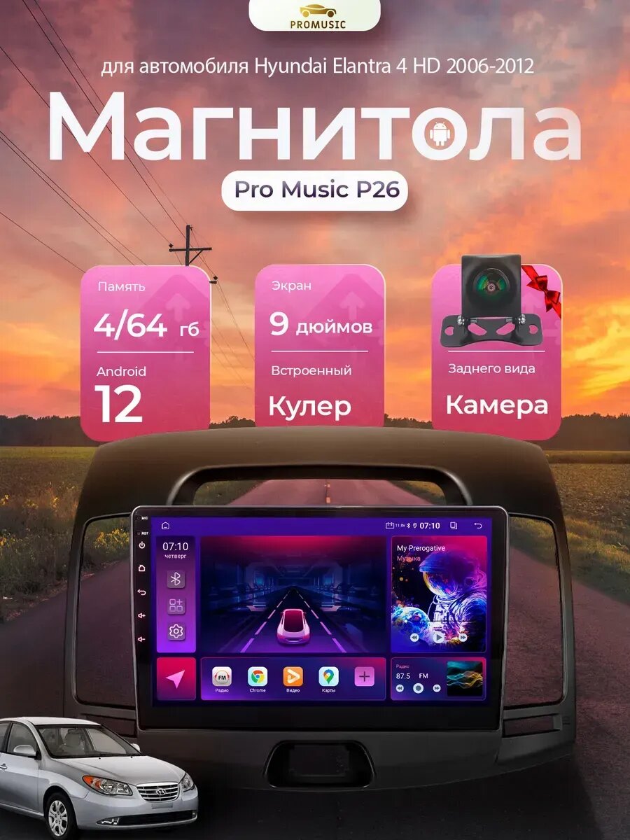Магнитола P26 Hyundai Elantra 4 HD 2006-2012 4/64