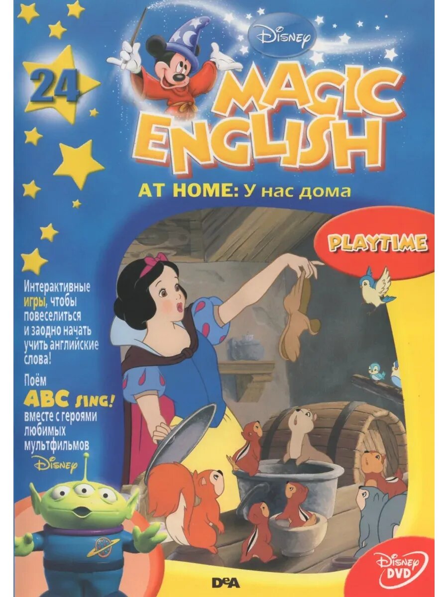Disney's Magic English 24 У нас дома (PLAYTIME) (DVD-R)