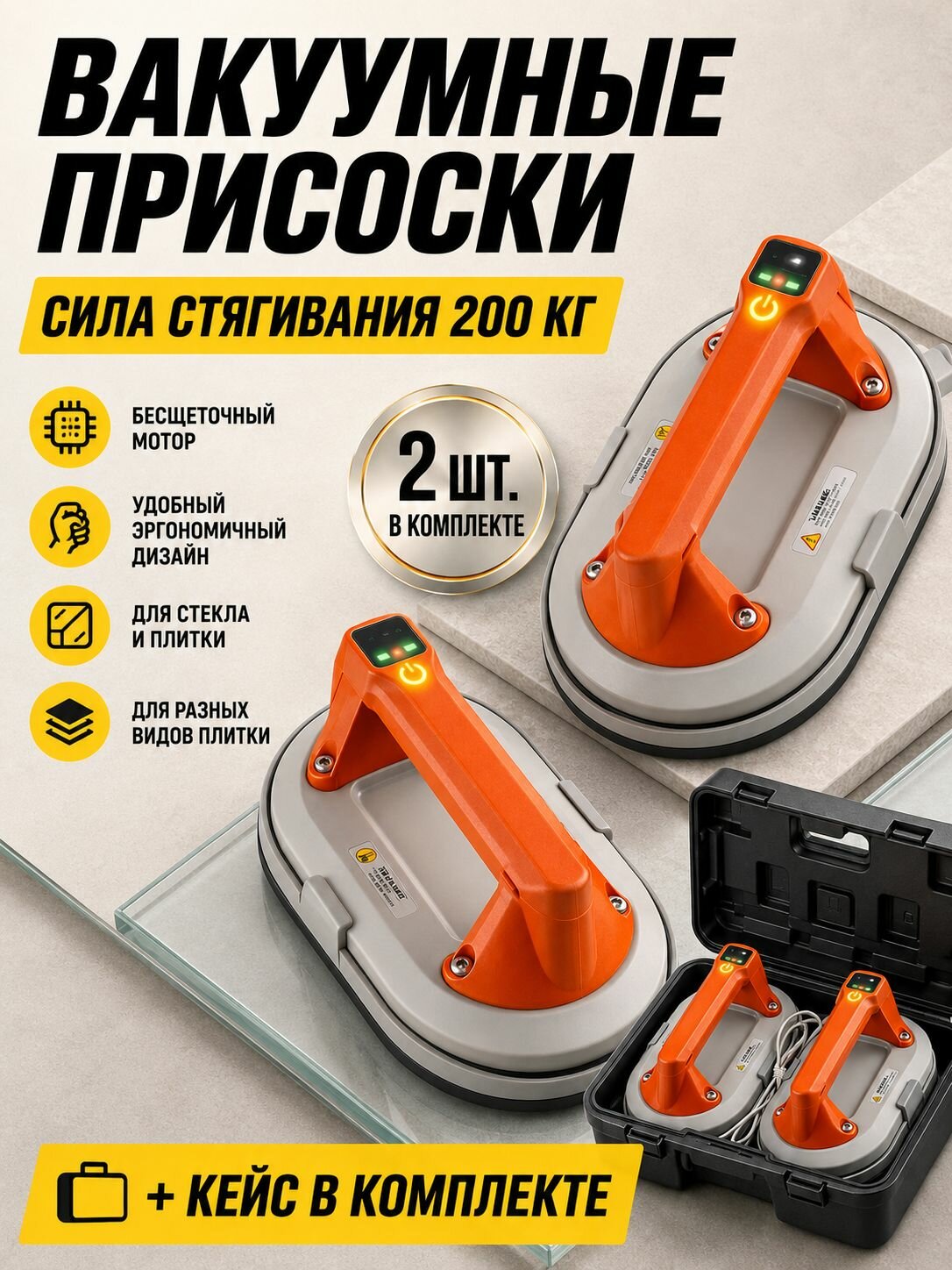 Вакуумная присоска для плитки, 2 шт в комплекте, Remtools / Ручка для переноски плитки и стекла