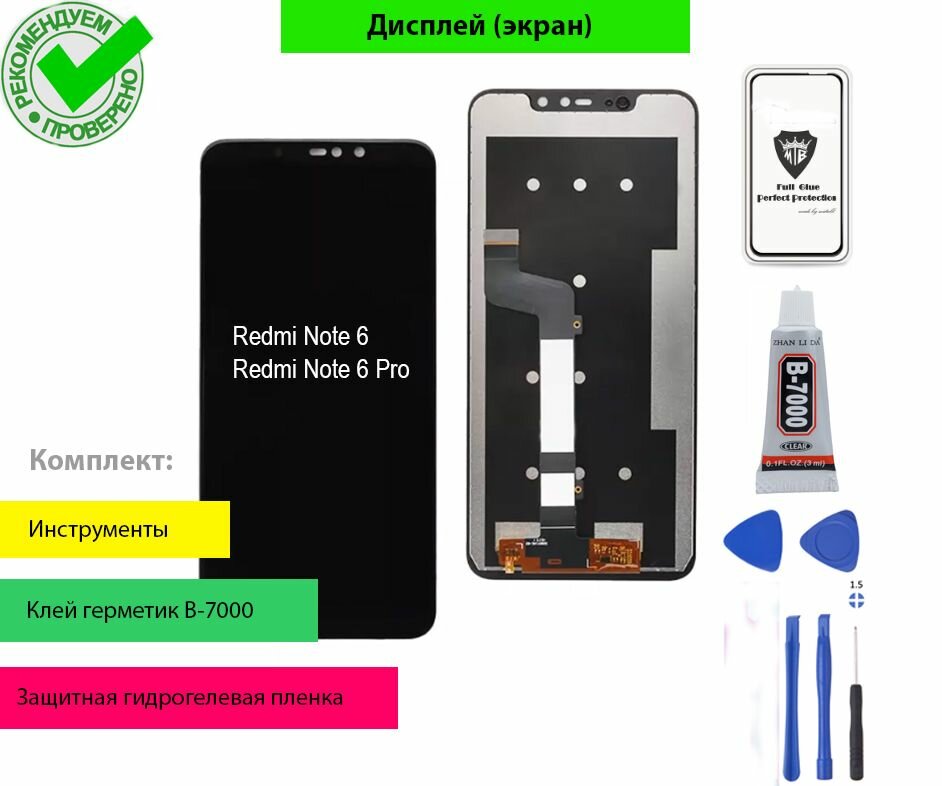 Дисплей для Xiaomi Redmi Note 6, Note 6 Pro с тачскрином (черный)