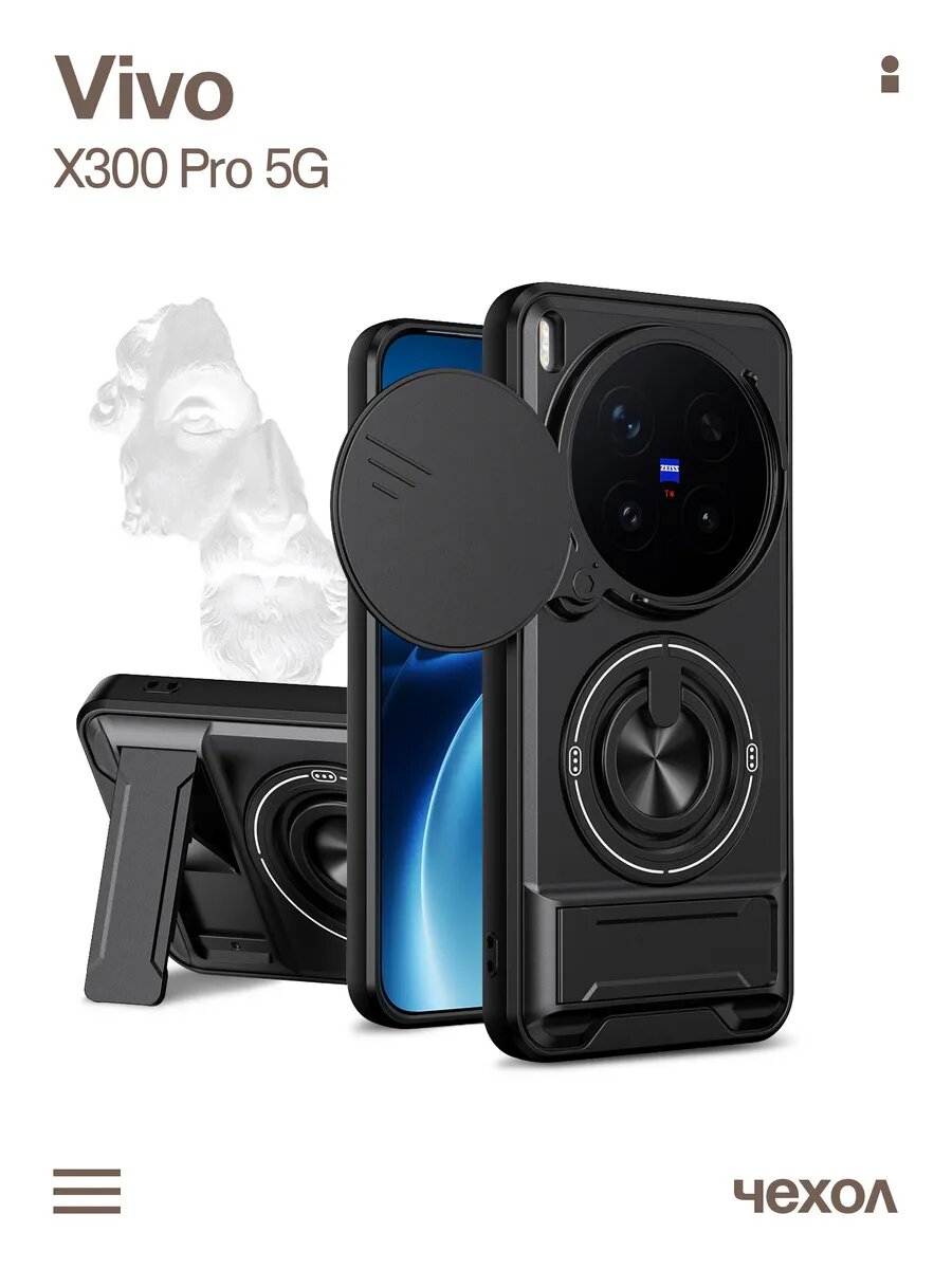 Чехол О'Кейси, для Vivo X300 Pro, с кольцом-держателем, черный