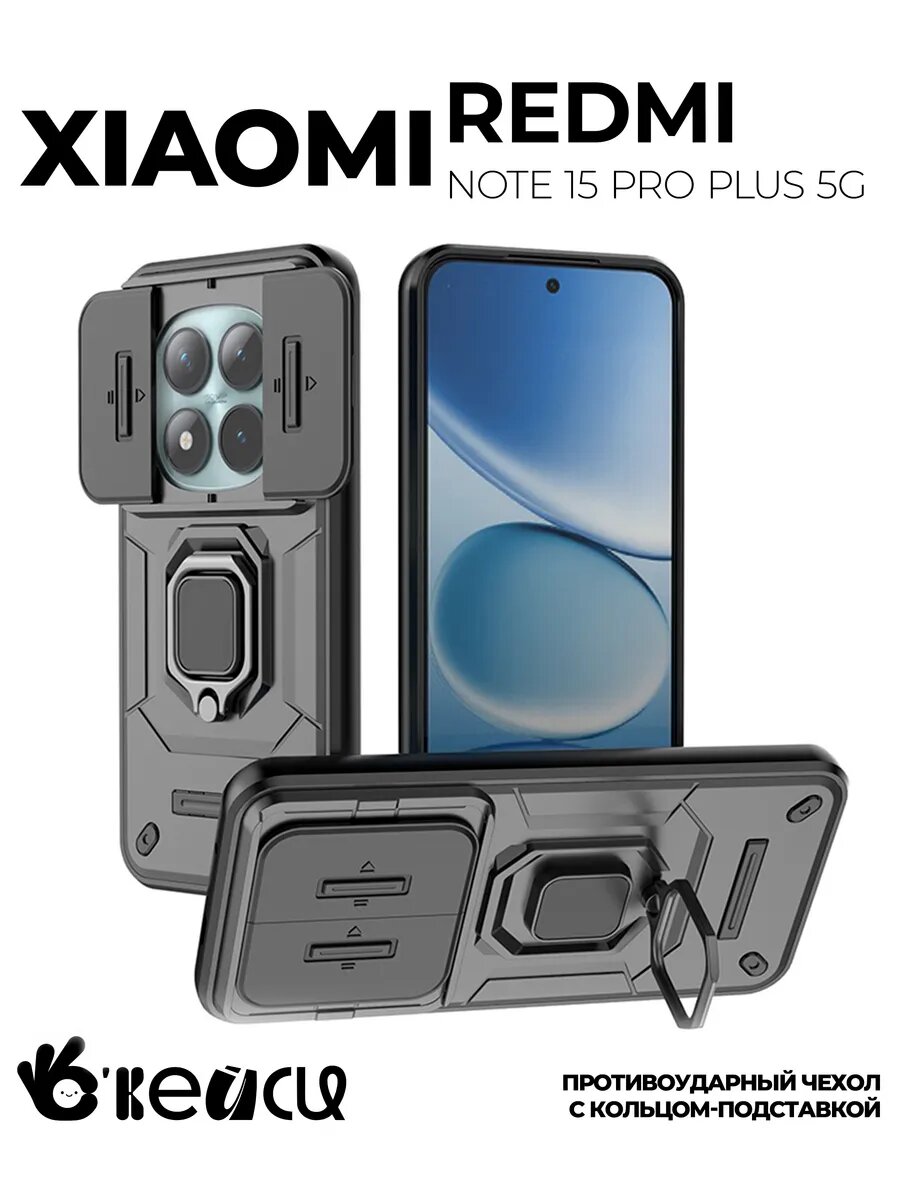 Чехол на Xiaomi Redmi Note 15 pro Plus 5G с кольцом магнитом