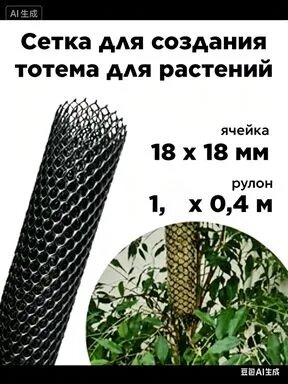 Опора тотем для растений 1х0,4 м черная