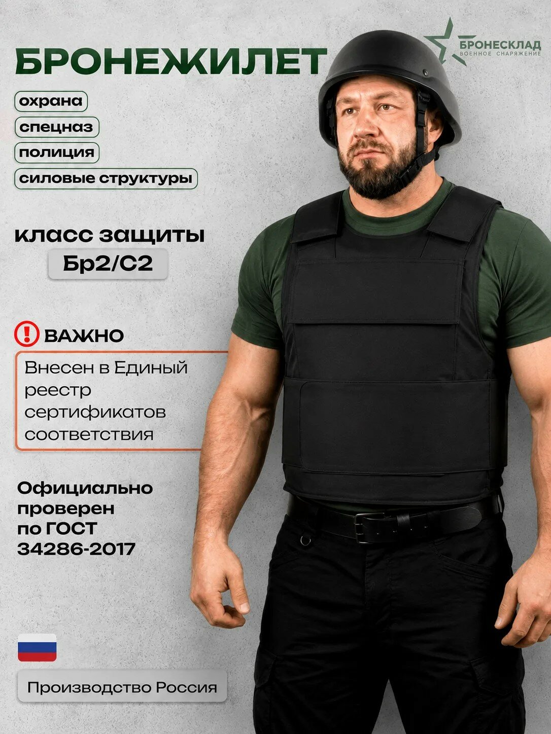 Бронежилет скрытого ношения Бр2 для силовых структур, спецназа, полиции и охранных организаций (ЧОП) с баллистическими пакетами Бр2. черный