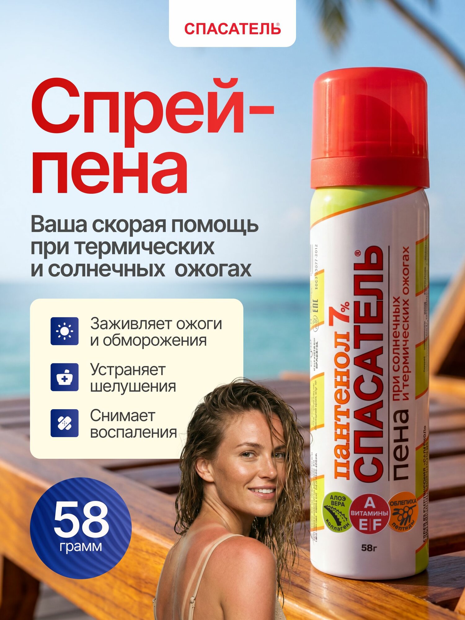 Пантенол спрей-пена 7% мини-формат, спасатель от ожогов, 58 г