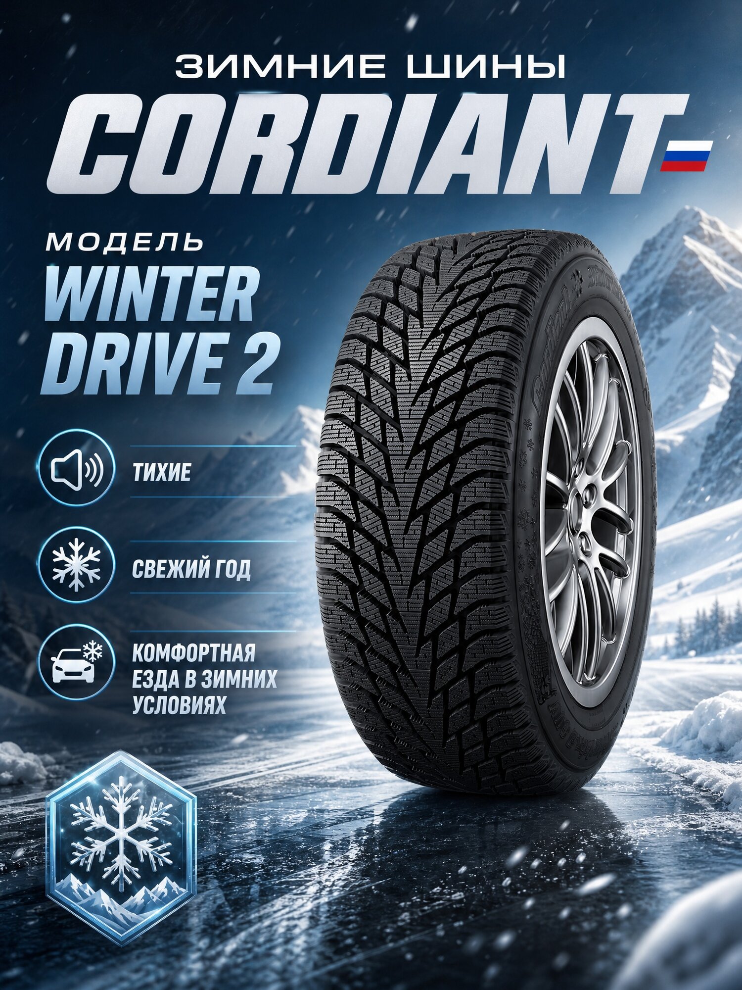 Шины Зимние 215/55 R18 99 T Cordiant Winter Drive 2 PW-3 новые Для автомобиля