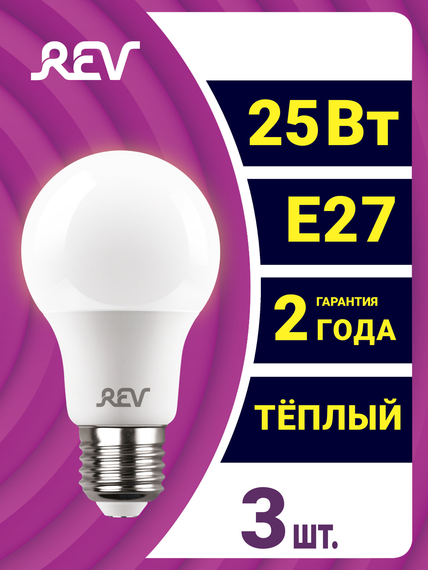 Упаковка светодиодных ламп 3 шт REV 32532 1, 2700К, Е27, A60, 25Вт