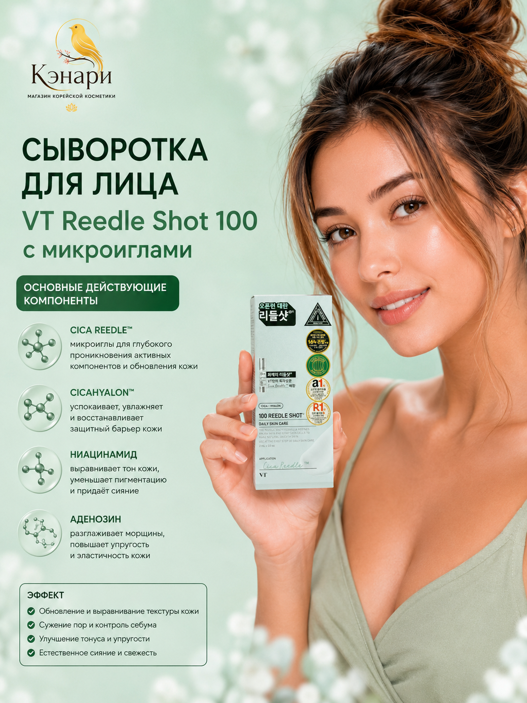 VT Cosmetics Сыворотка для лица с микроиглами 100 Reddle Shot 20 мл