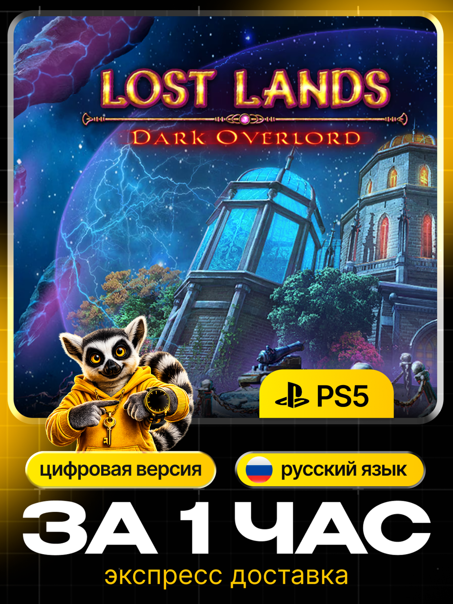 Игра Затерянные земли 1: Тёмный Владыка PS5 | Русские субтитры и интерфейс | PlayStation 5 |