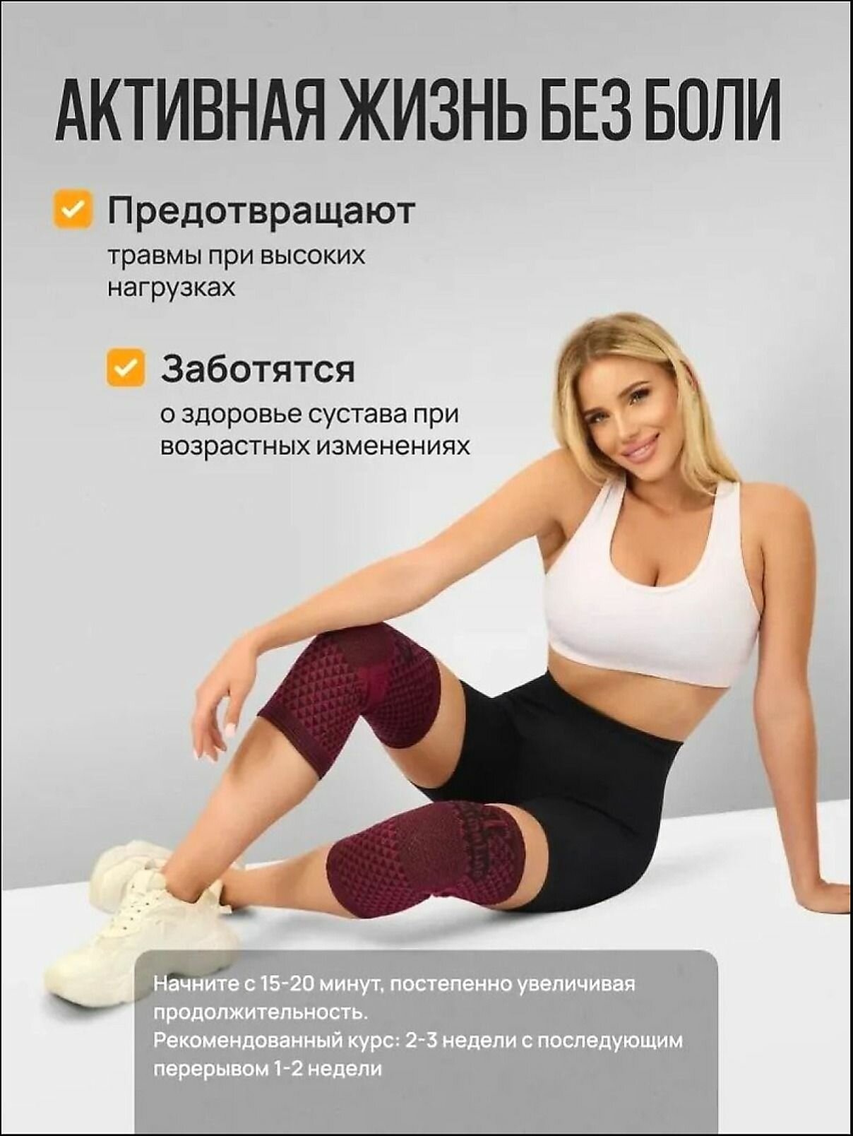 Защита колена — фото 1