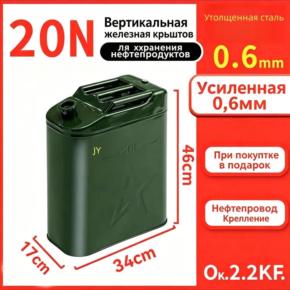 Канистра для ГСМ, 20 л