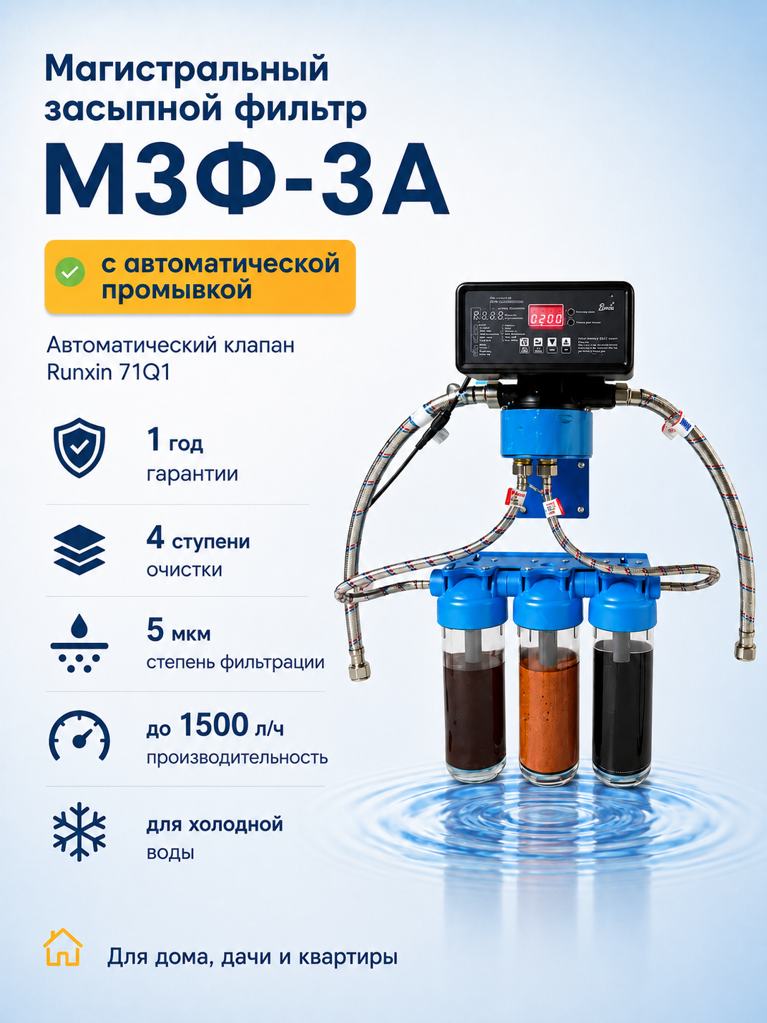 Фильтр для воды магистральный сорбционный ионообменный засыпной многоступенчатый фильтр с обратной и прямой промывкой
