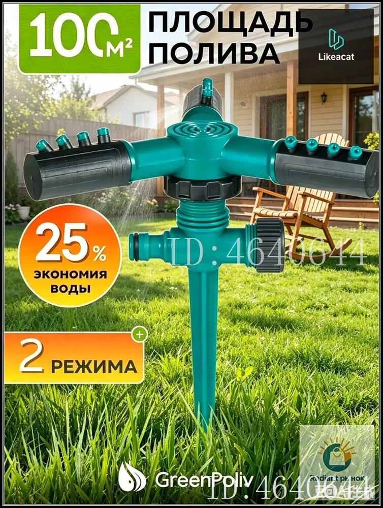 Разбрызгиватель, дождеватель рычажный