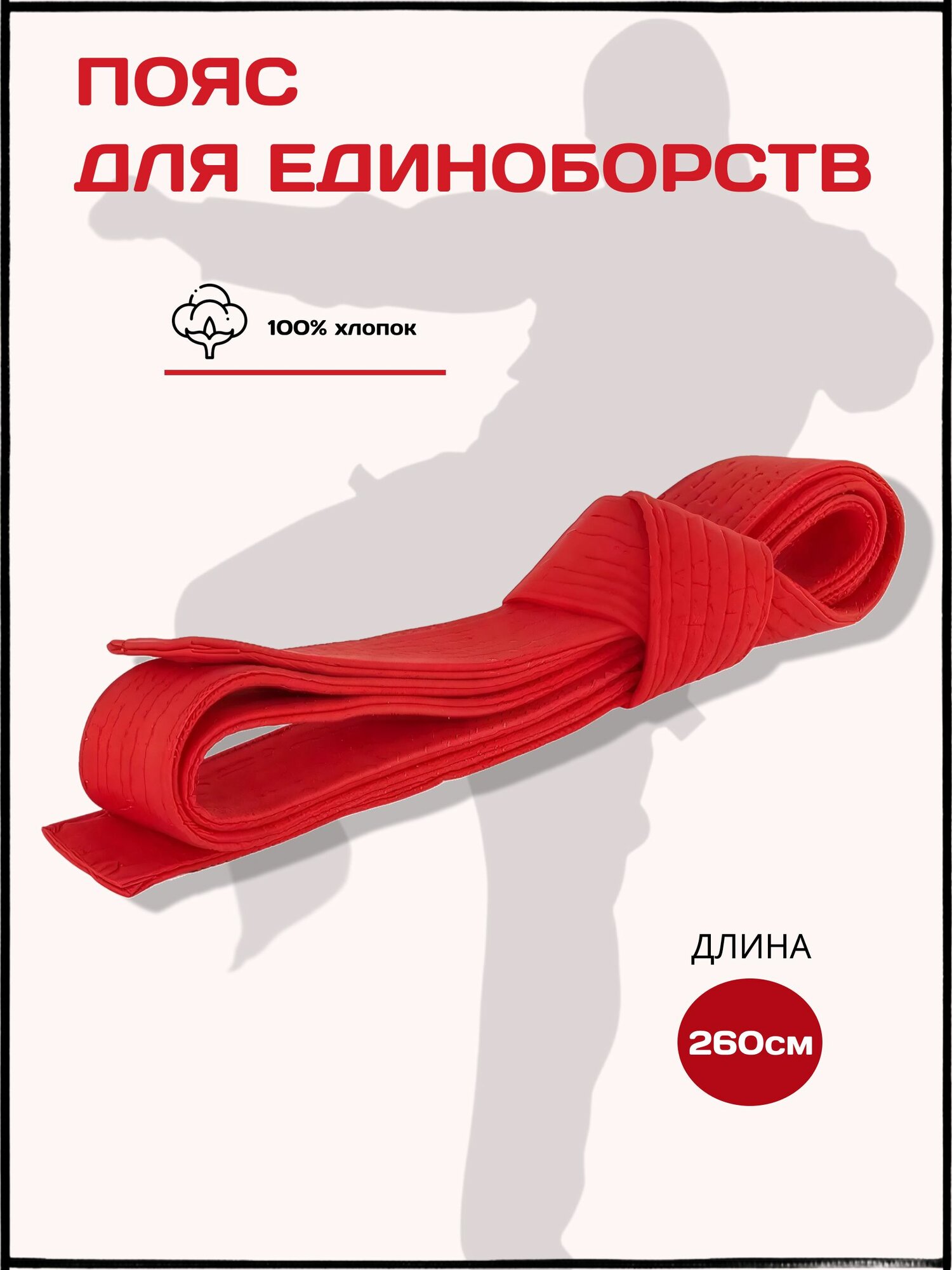 Пояс для кимоно