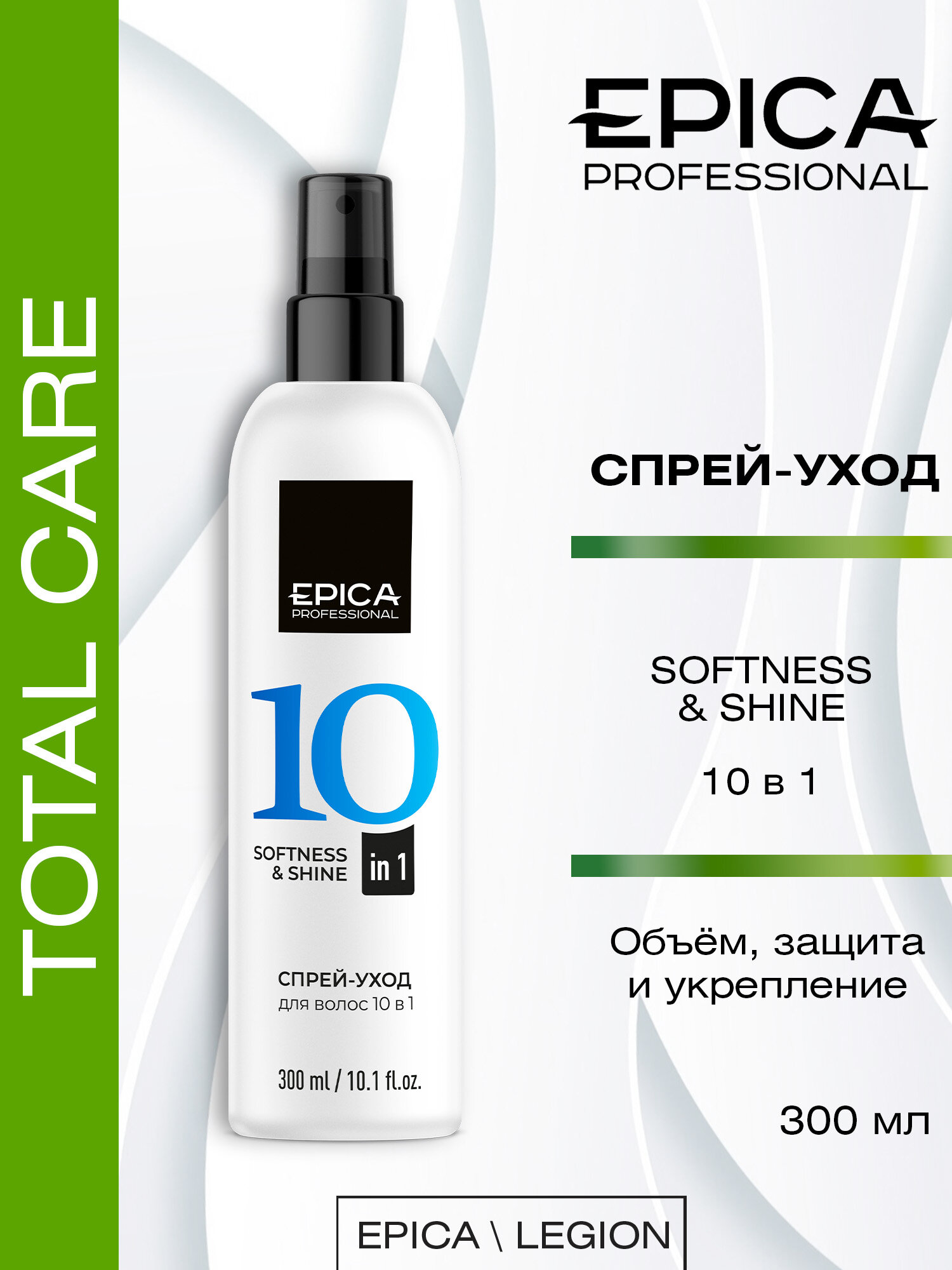 Epica Softness and Shine - Спрей-уход 10в1 с экстрактом морских водорослей 300 мл