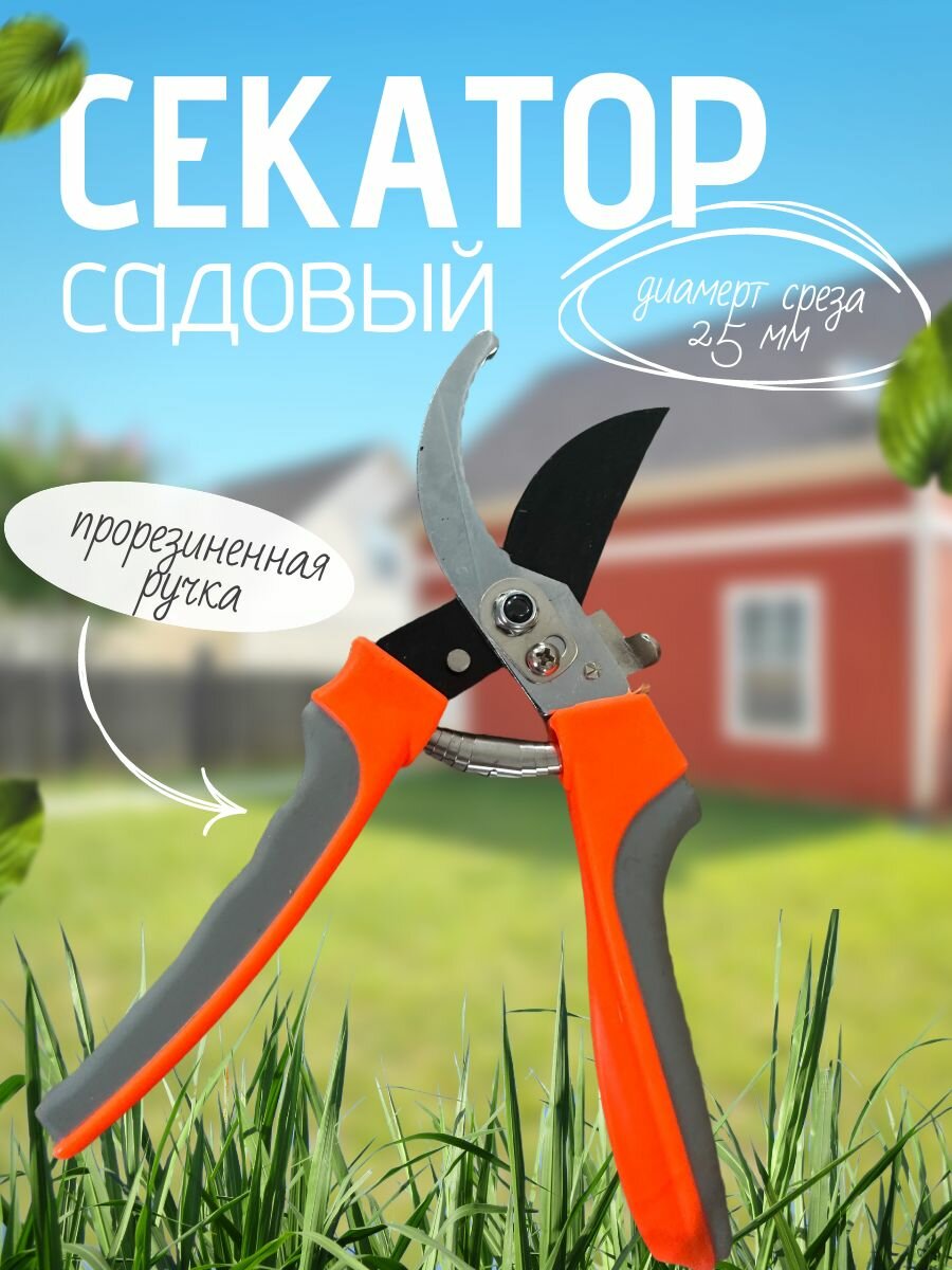 Секатор садовый