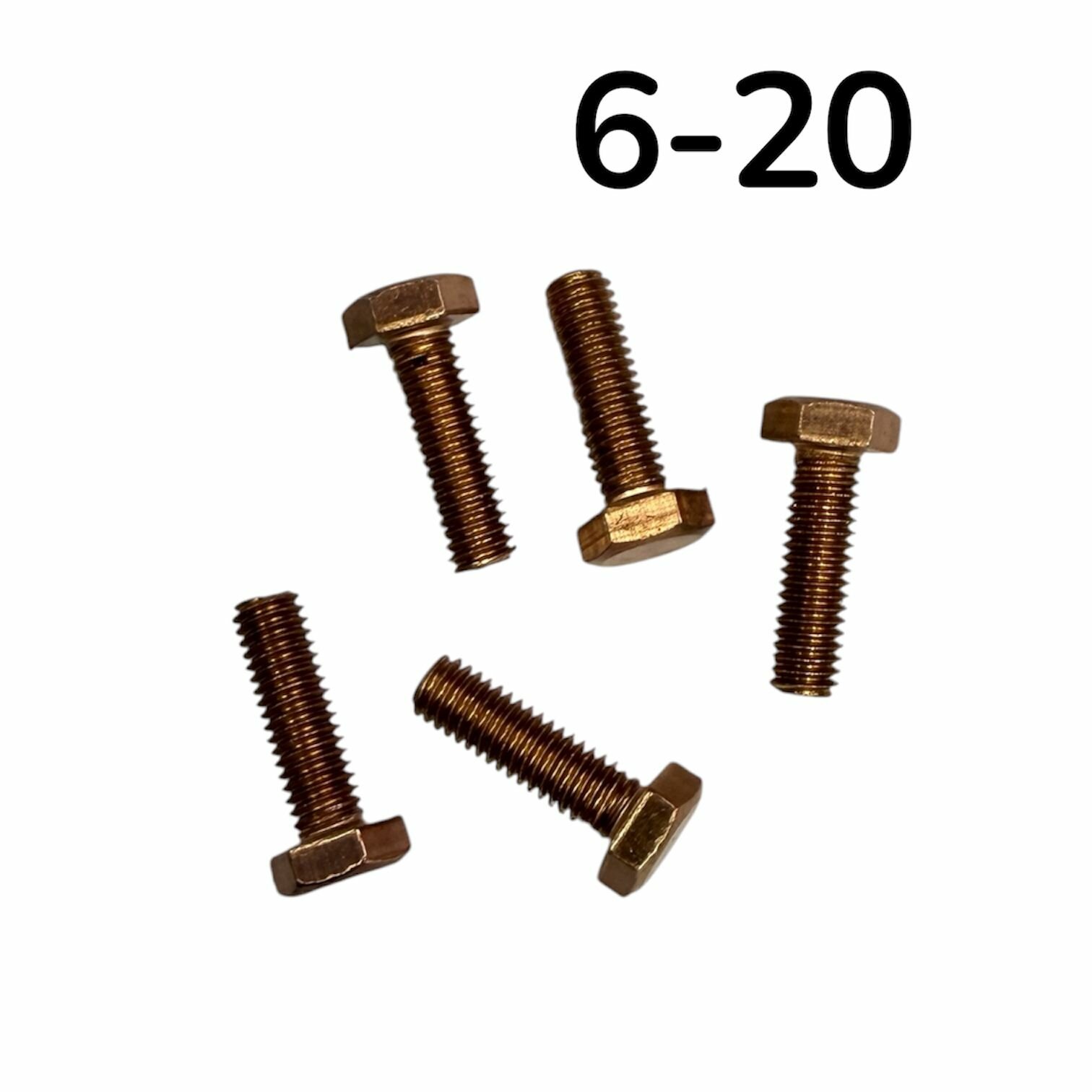 Болт М6-20. Медный (шаг 1) . 5шт