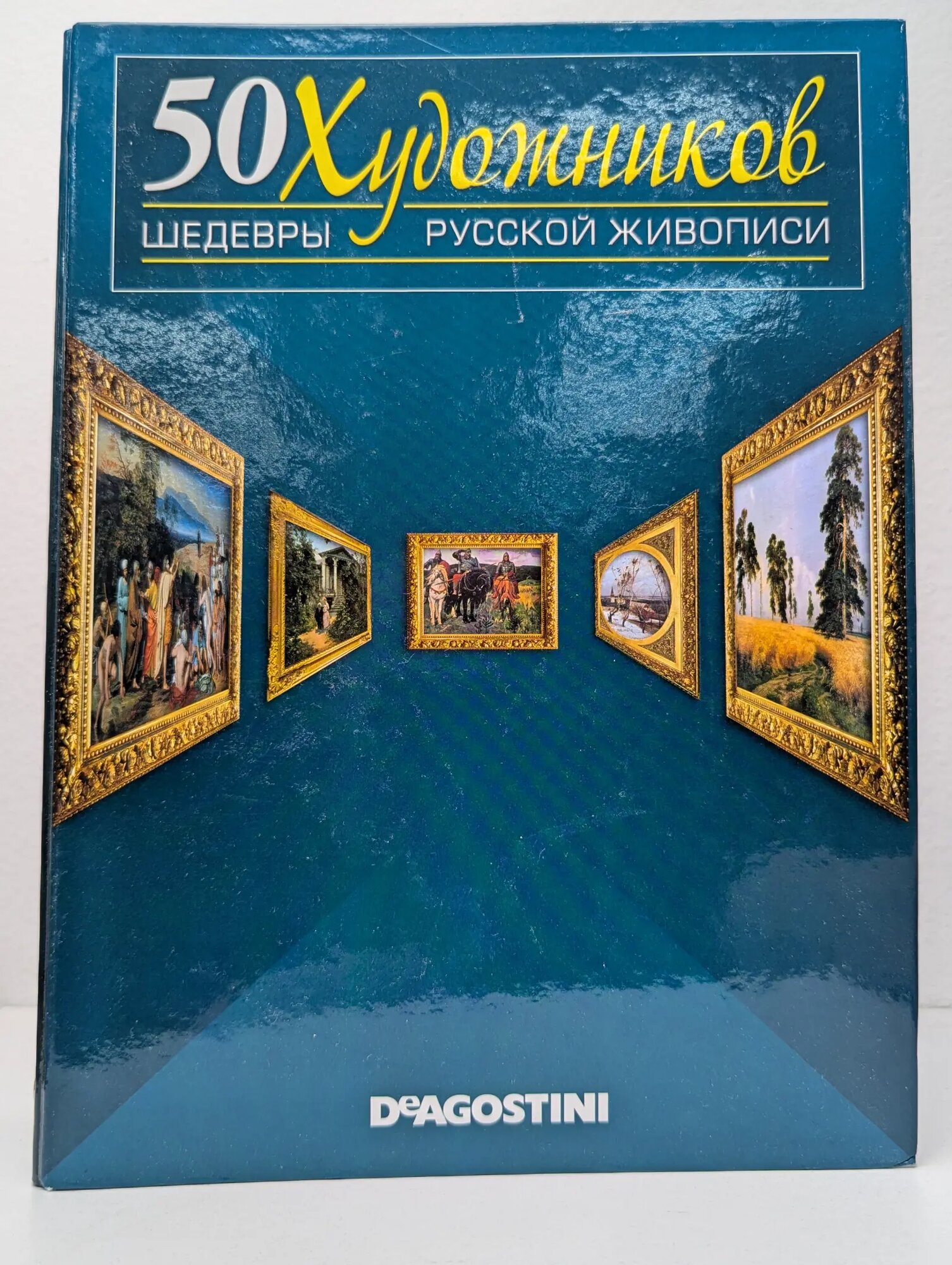 50 художников. Шедевры русской живописи. Выпуск № 61-70/2011 Сборник 2011