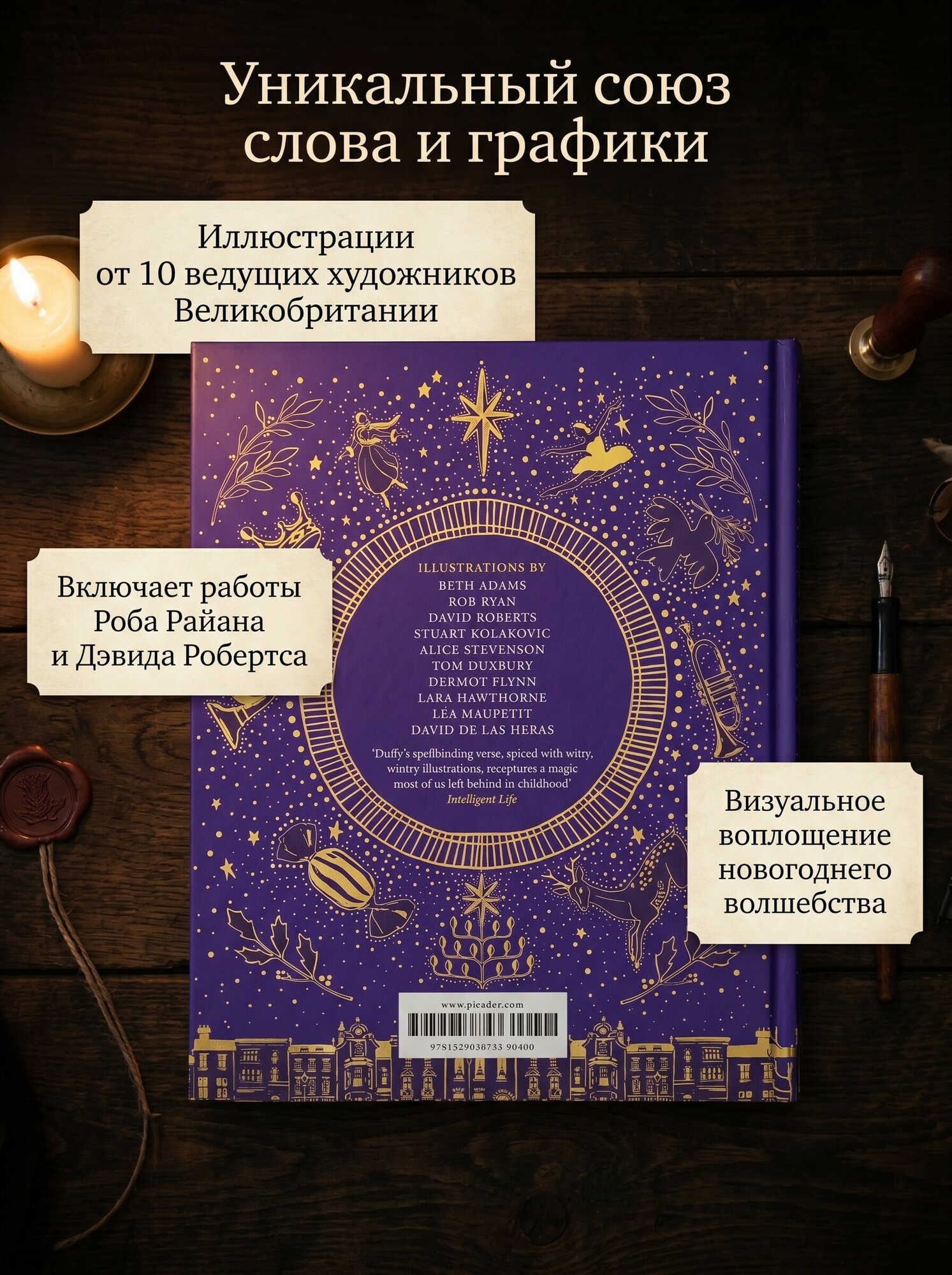 Christmas Poems / Рождественские стихи. Кэрол Энн Даффи. Сборник праздничной поэзии с иллюстрациями. Подарочное издание — фото 1