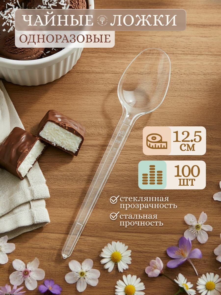 Ложки одноразовые чайные 100 шт, прозрачные пластиковые 125 мм чайная ложка пластиковые ложки ложки одноразовые