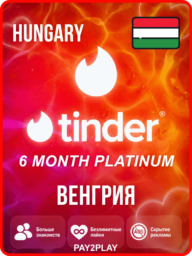 Подписка Tinder Platinum 6 месяцев / Венгрия, Цифровой ключ / Tinder Platinum gift card Hungary 6 months