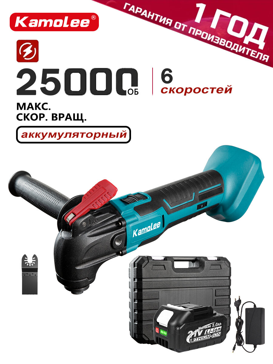 Реноватор многофункциональный аккумуляторный Kamolee, 25000 об/мин, 5Ач x1